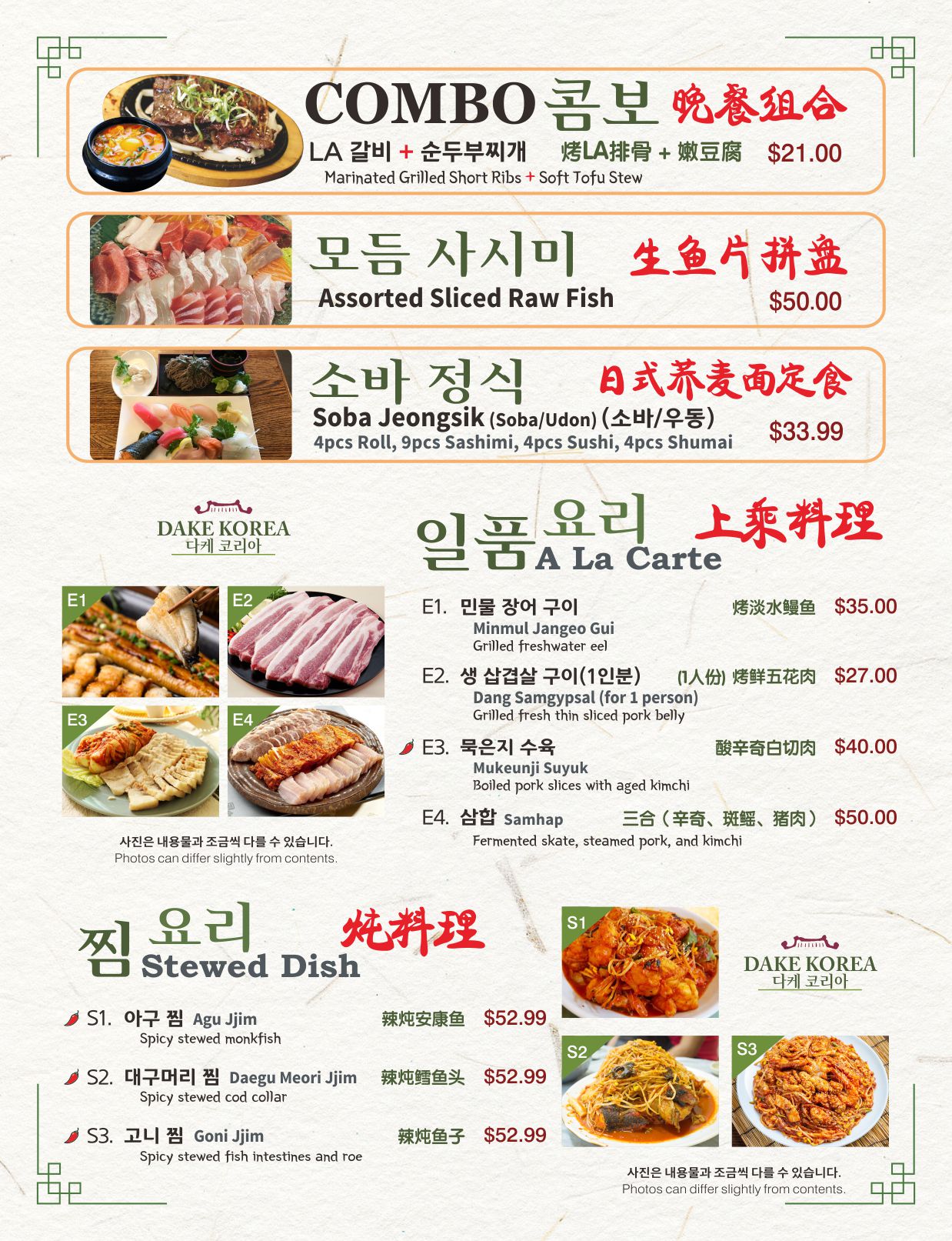 Menu – Welcome to DAKE Korea